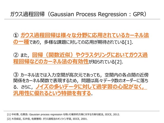 ガウス過程回帰の導出 ( GPR : Gaussian Process Regression ) | PDF