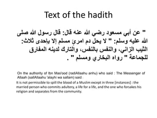 Explanation of hadith 14 from the arbaeen an nawawi | PDF