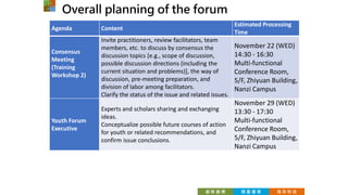 explan of NKUST youth forum.pdf