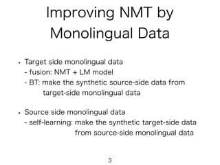 Exploiting Monolingual Data at Scale for Neural Machine Translation | PPT