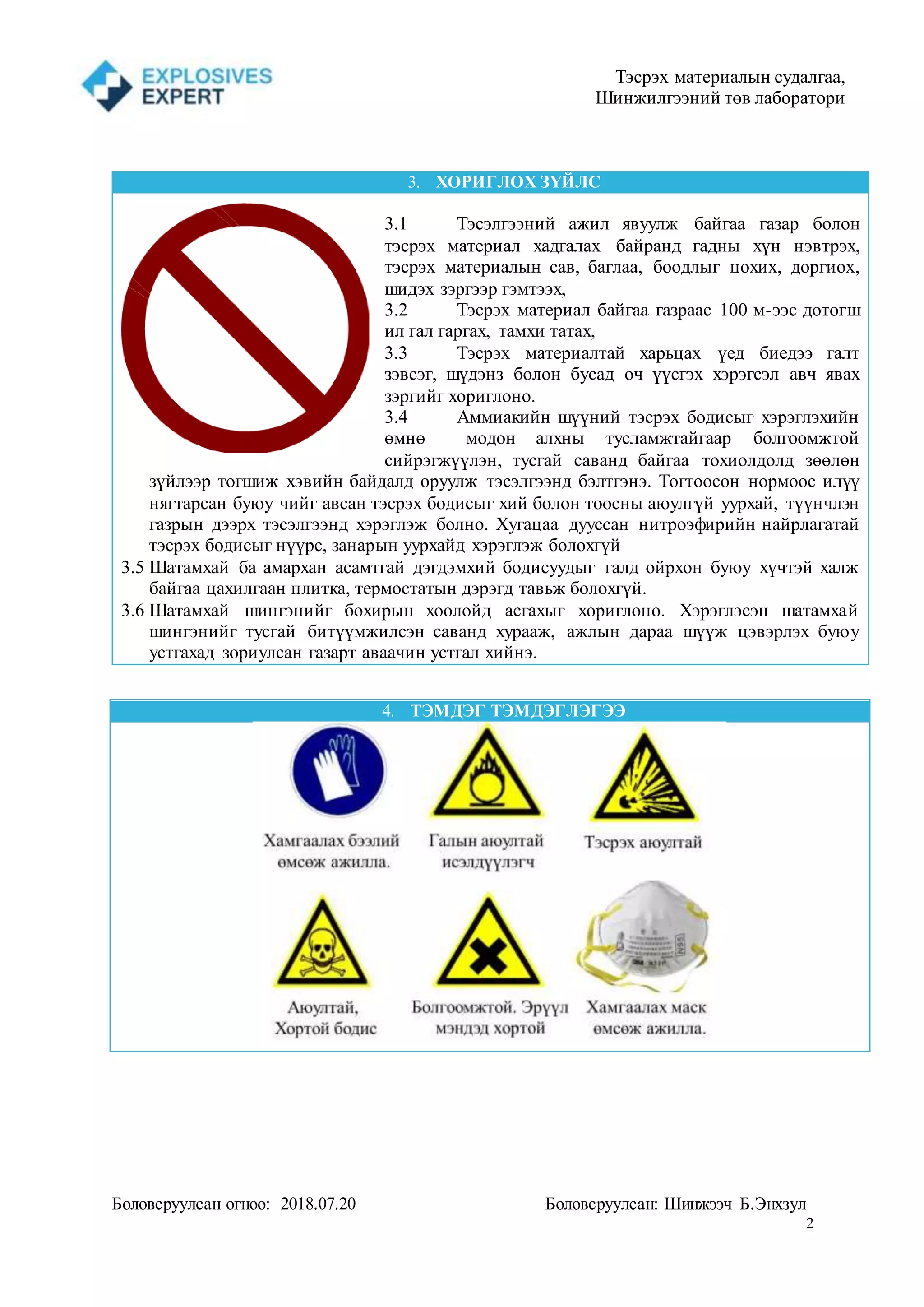 Explosives substances aaz | PDF