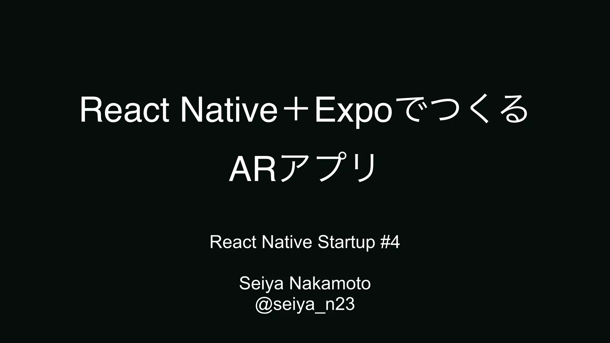React Native+Expoで作るARアプリ | PDF | Web Development | Internet