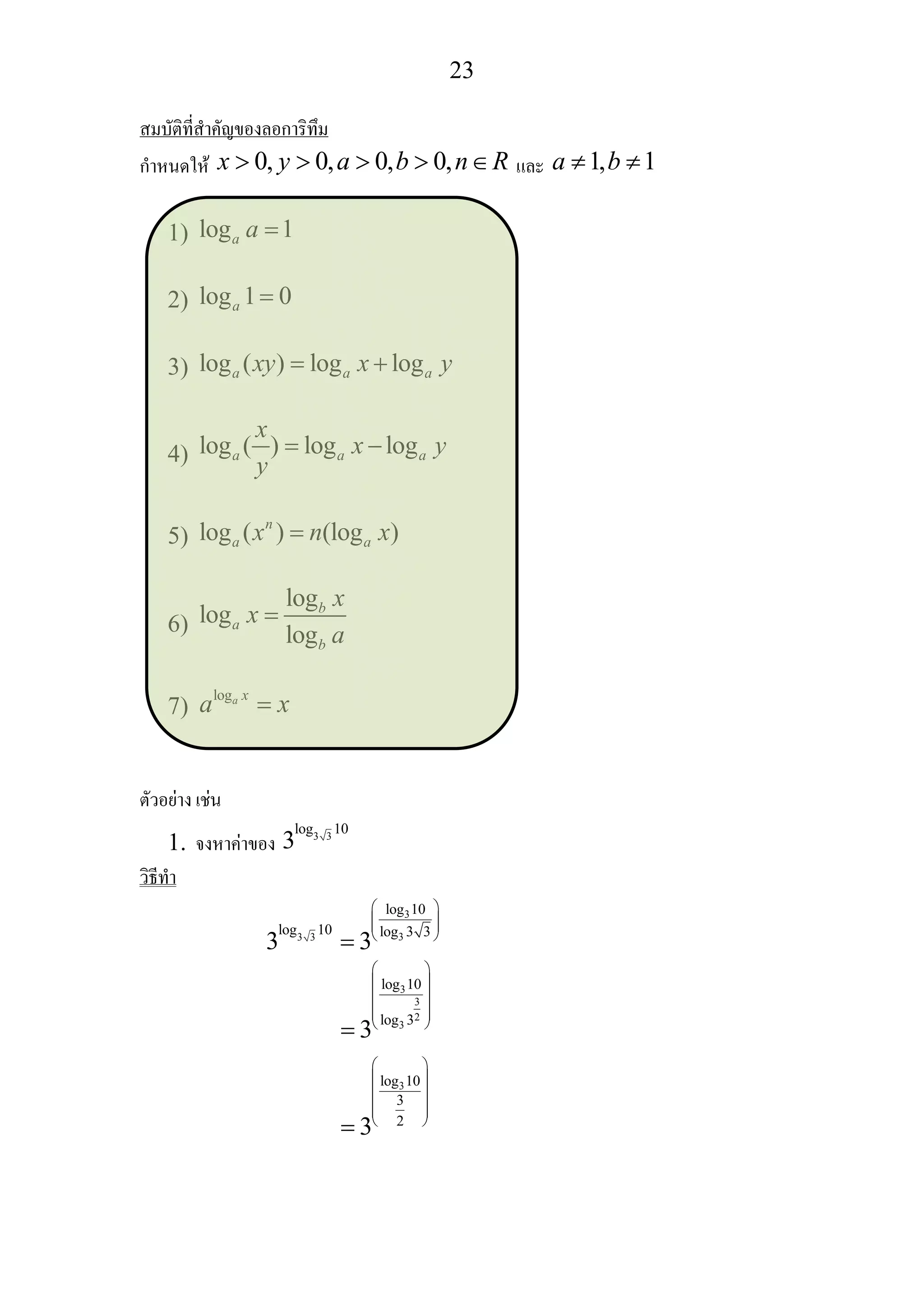 Exponential and logarithm function | PDF