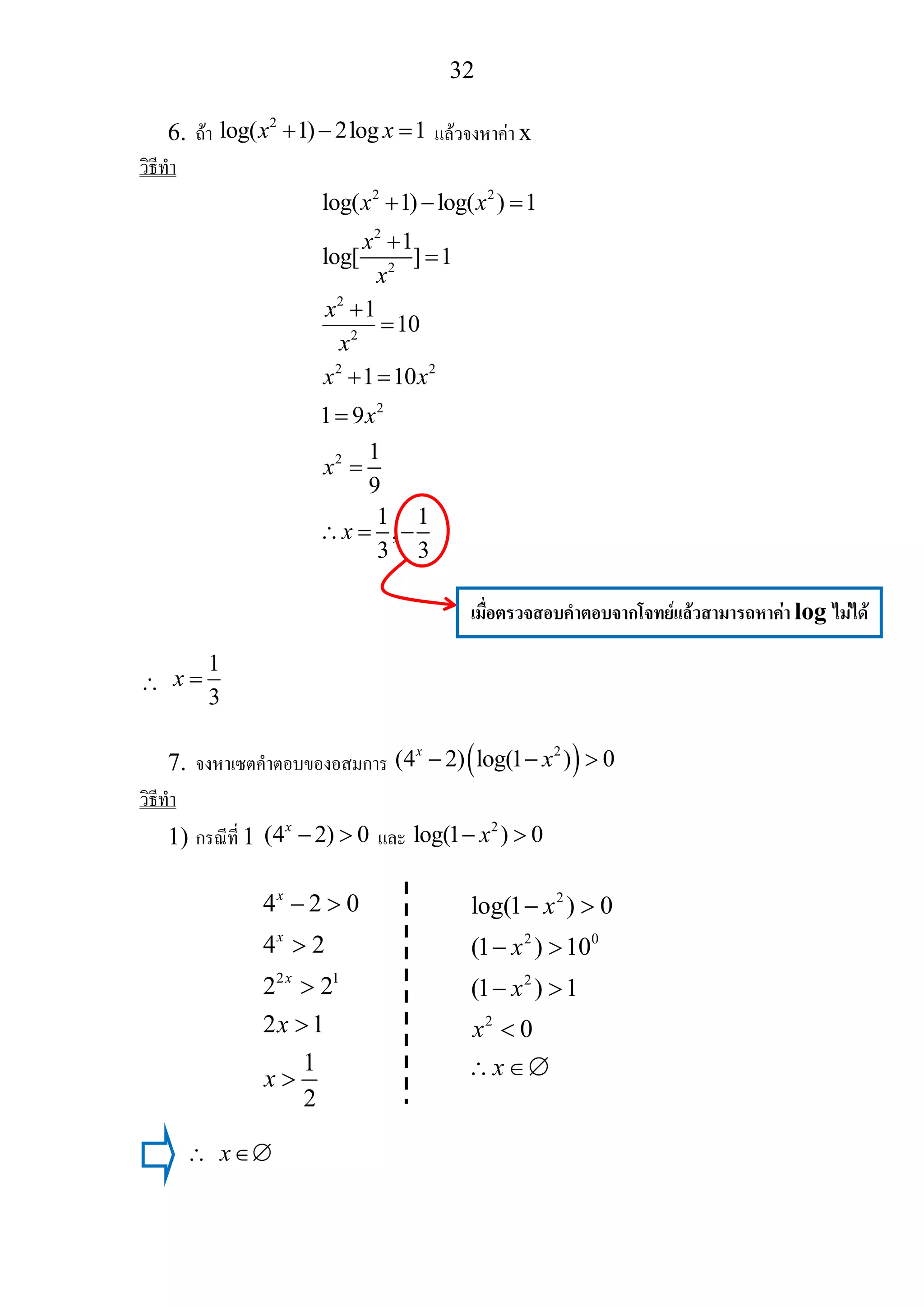 Exponential and logarithm function | PDF