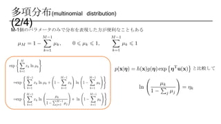 PRML2.4 指数型分布族 | PPT