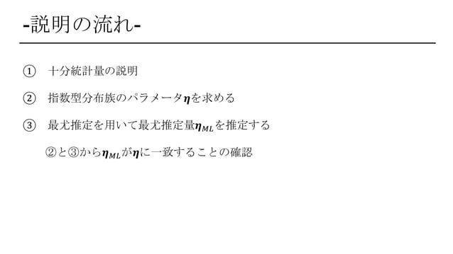 PRML2.4 指数型分布族 | PPT