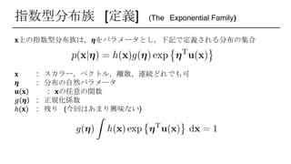 PRML2.4 指数型分布族 | PPT