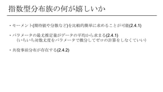 PRML2.4 指数型分布族 | PPT