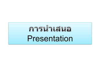 Ex powerpoint | PPSX