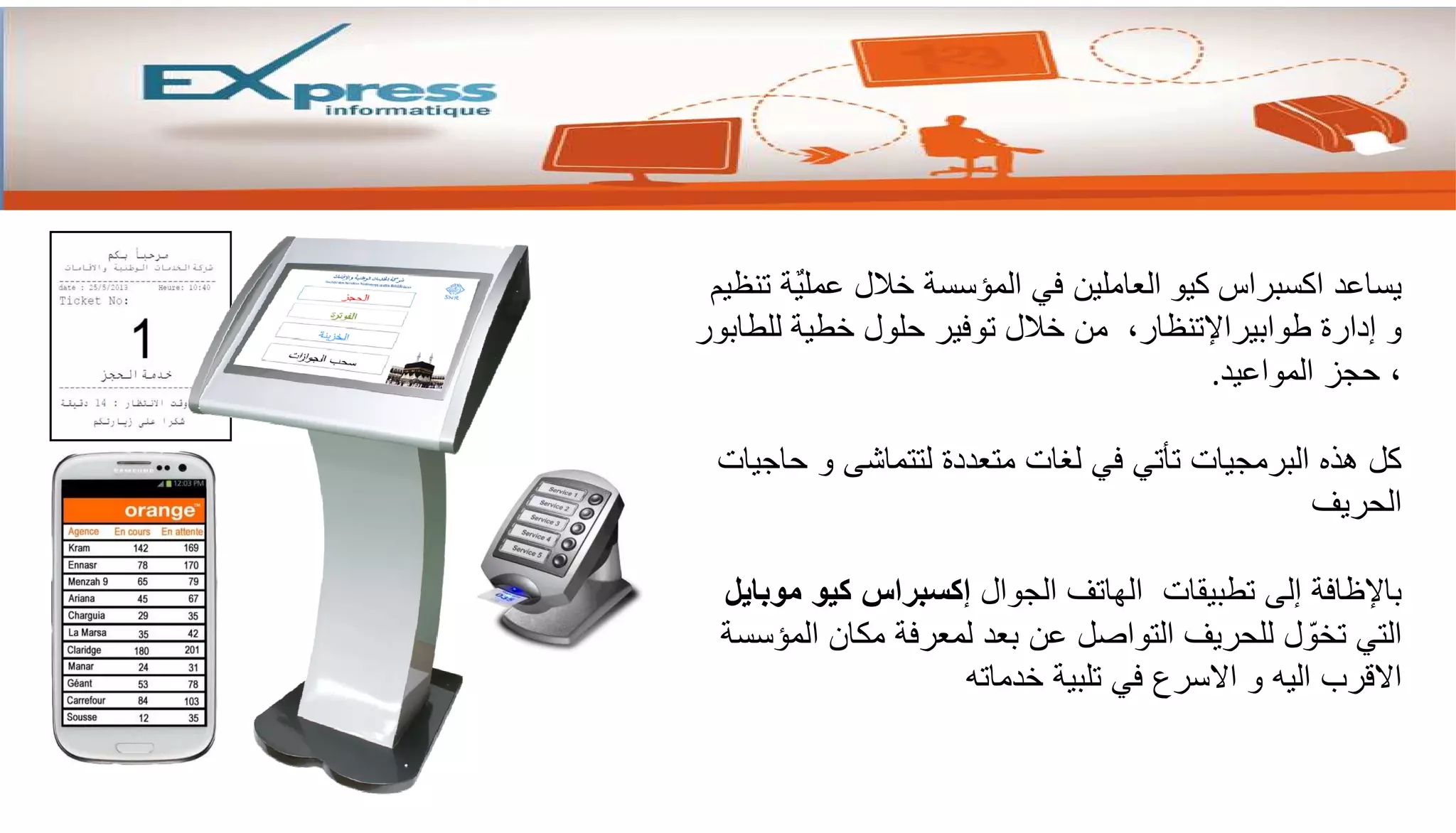 Express queue queue management system - arabe | PDF