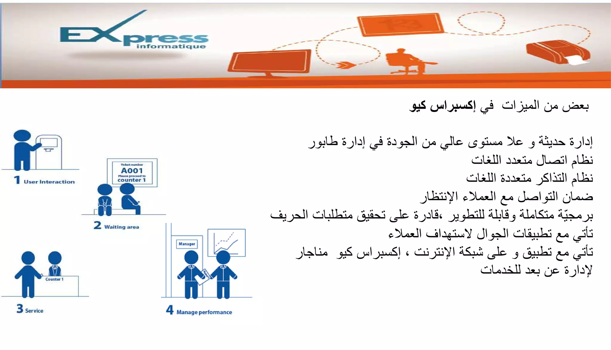 Express queue queue management system - arabe | PDF