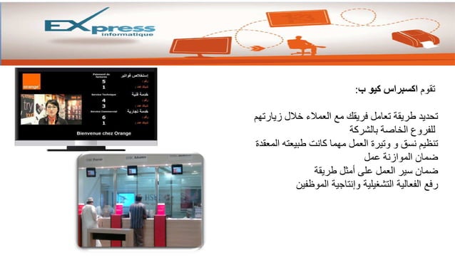 Express queue queue management system - arabe | PPT