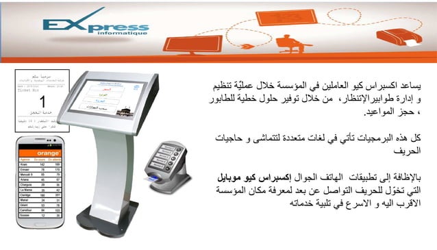 Express queue queue management system - arabe | PPT