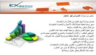 Express queue queue management system - arabe | PDF