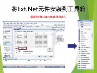 Ext.net