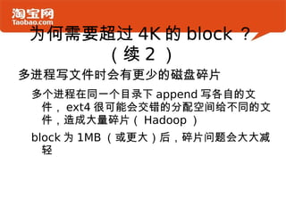 Ext4 new feature - bigalloc | ODP | Data Storage and Warehousing ...