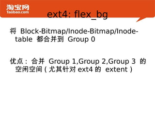 Ext4 new feature - bigalloc | ODP