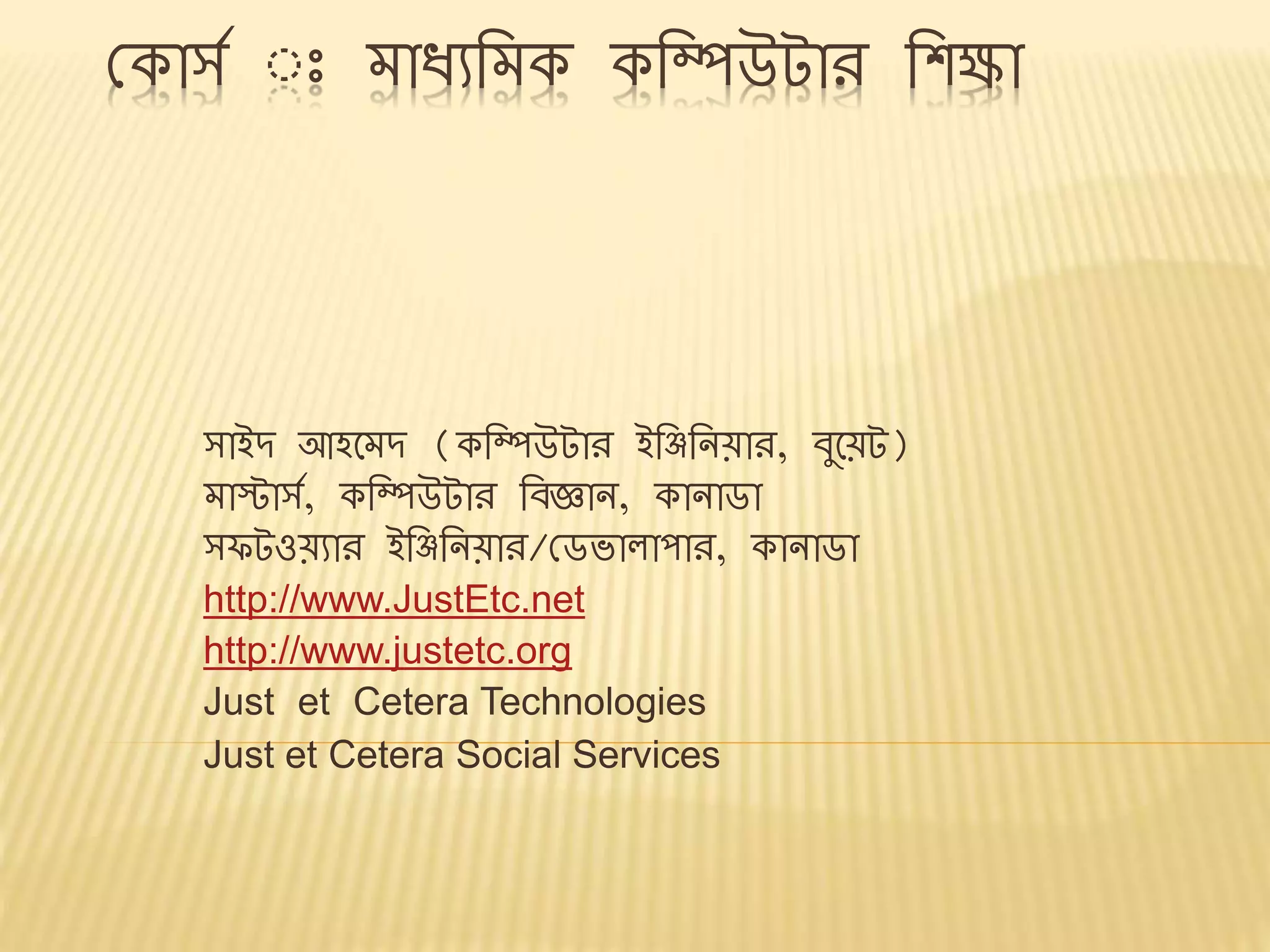 Extended bangla first_chapter_computer_and_history_of_computer_short | PPTX