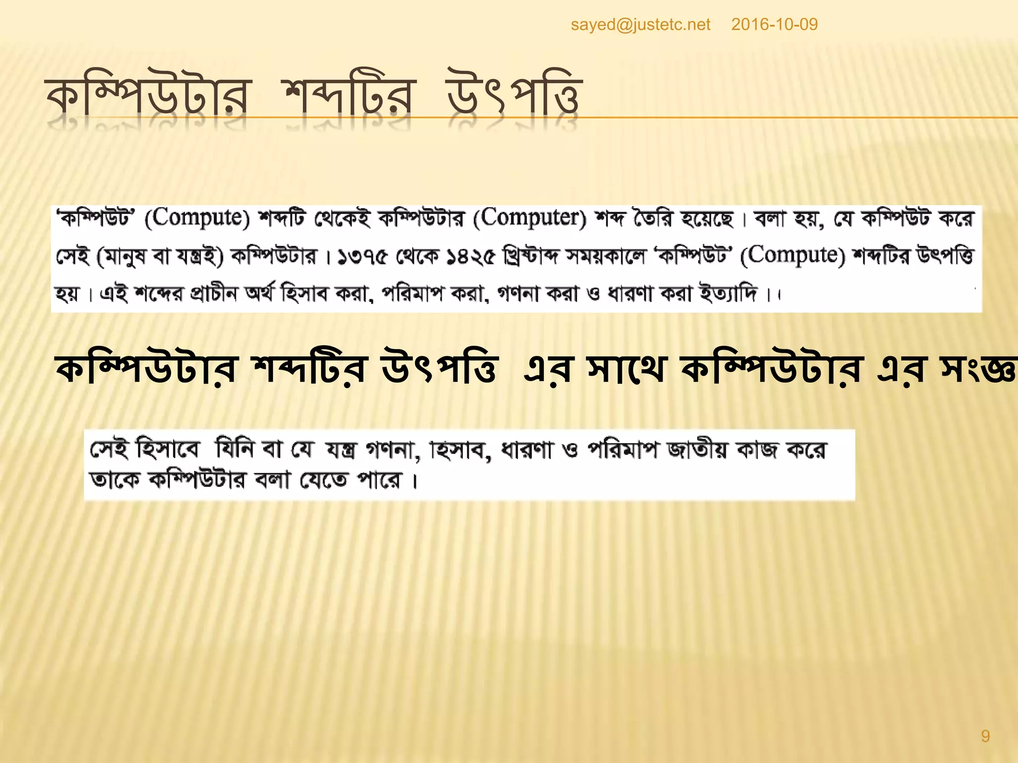 Extended bangla first_chapter_computer_and_history_of_computer_short | PPTX