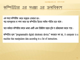 Extended bangla first_chapter_computer_and_history_of_computer_short | PPTX