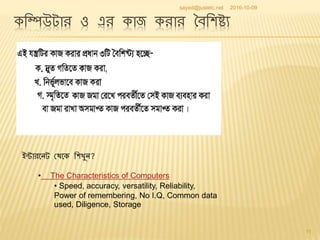 Extended bangla first_chapter_computer_and_history_of_computer_short | PPTX