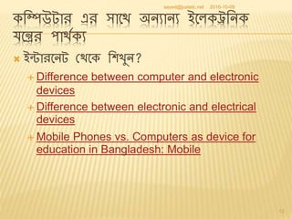 Extended bangla first_chapter_computer_and_history_of_computer_short | PPTX