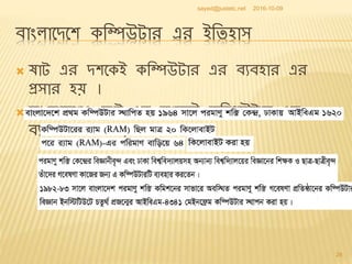 Extended bangla first_chapter_computer_and_history_of_computer_short | PPTX