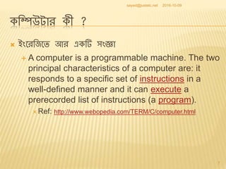 Extended bangla first_chapter_computer_and_history_of_computer_short | PPTX