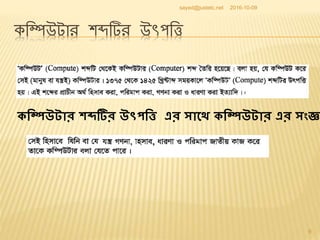 Extended bangla first_chapter_computer_and_history_of_computer_short | PPTX