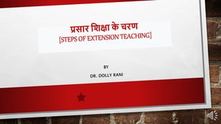EXTENSION TEACHING PROCESS AND STEPS OF EXTENSION EDUCATIONpptx | PPT