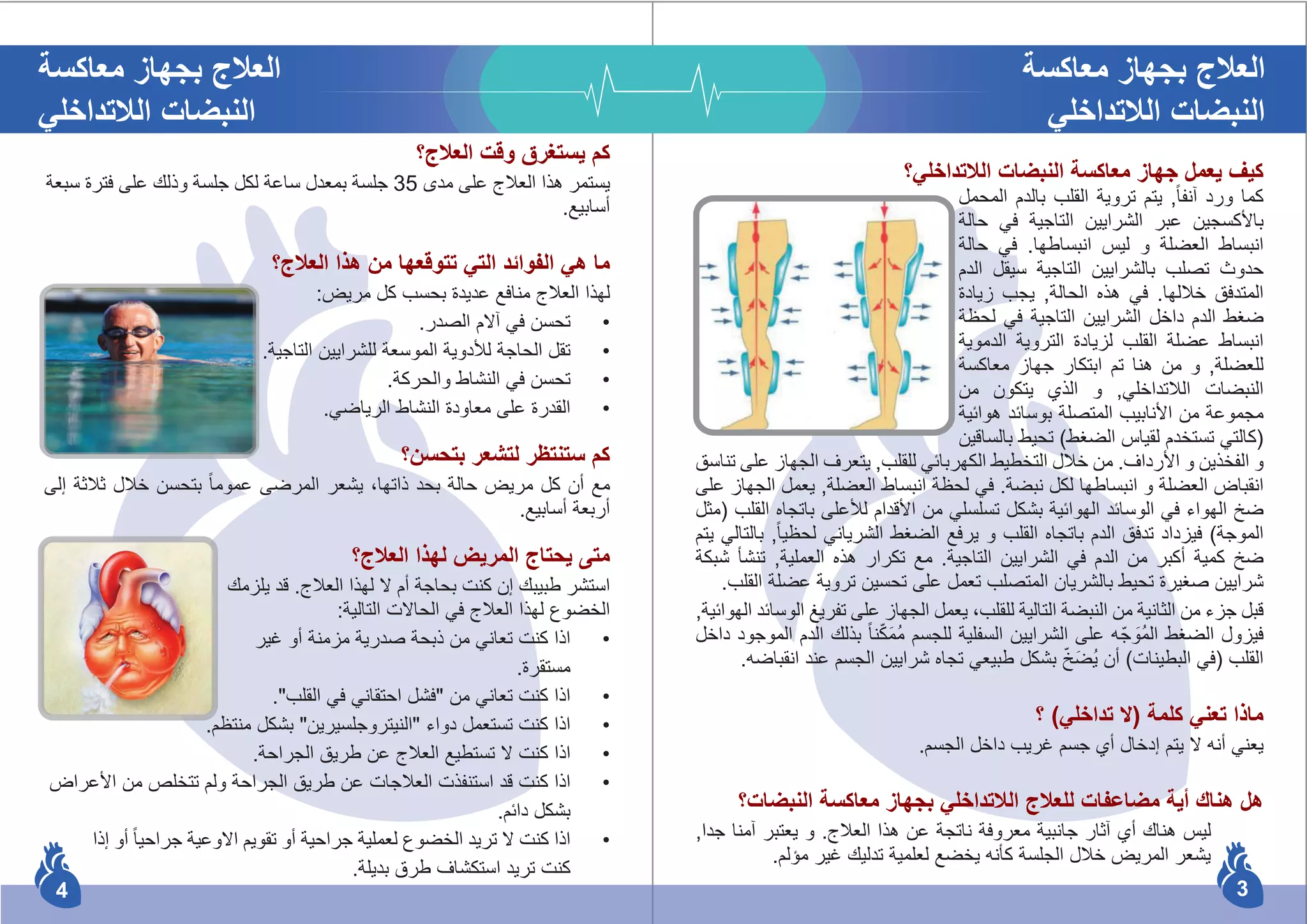 External counterpulsation therapy | PDF
