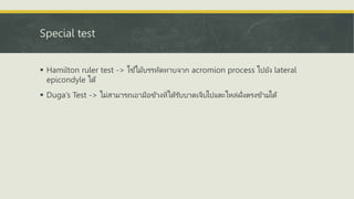 Extern conference orthopedics Ext.กิตตินันทน์ 12 กพ.61