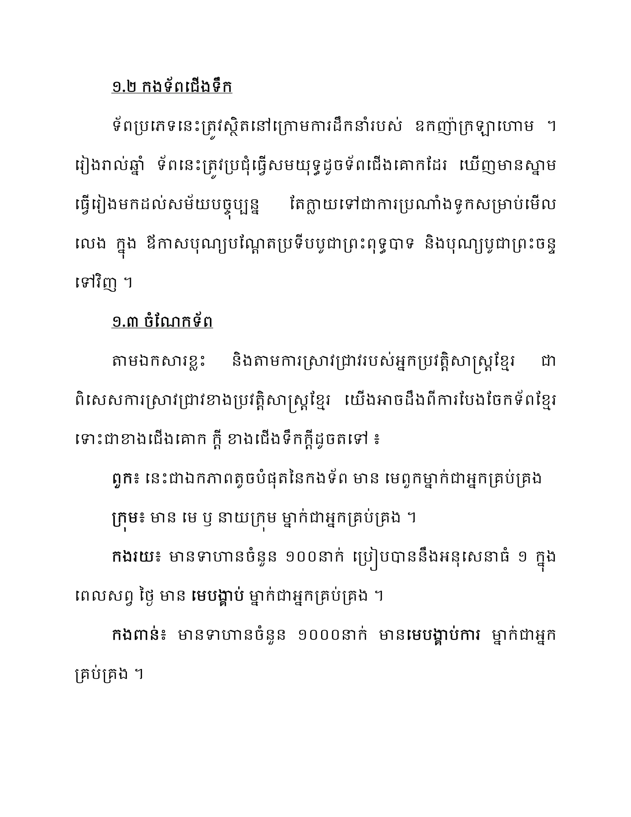 Khmer History - Extra book | PDF