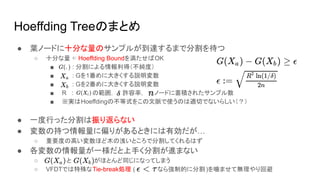 Extremely fast decision tree 論文紹介 | PDF