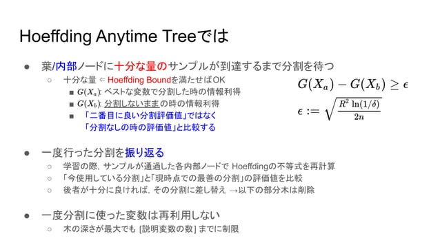 Extremely fast decision tree 論文紹介 | PDF | Computing | Technology & Computing