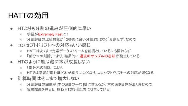 Extremely fast decision tree 論文紹介 | PDF | Computing | Technology & Computing