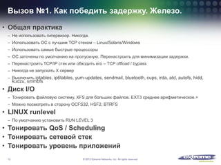 Extreme networks - network design principles for hpc @ hpcday 2012 kiev | PPTX | Computer ...