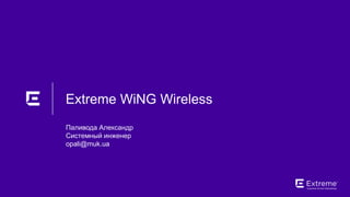Extreme wireless WiNG | PPT