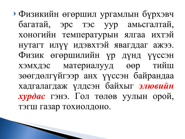 Экзоген үйл явц | PPT