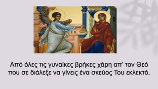 Eyaggelismos | PPTX