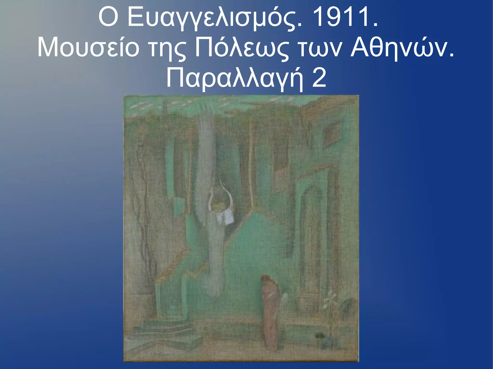 Eyaggelismos parthenis | PDF