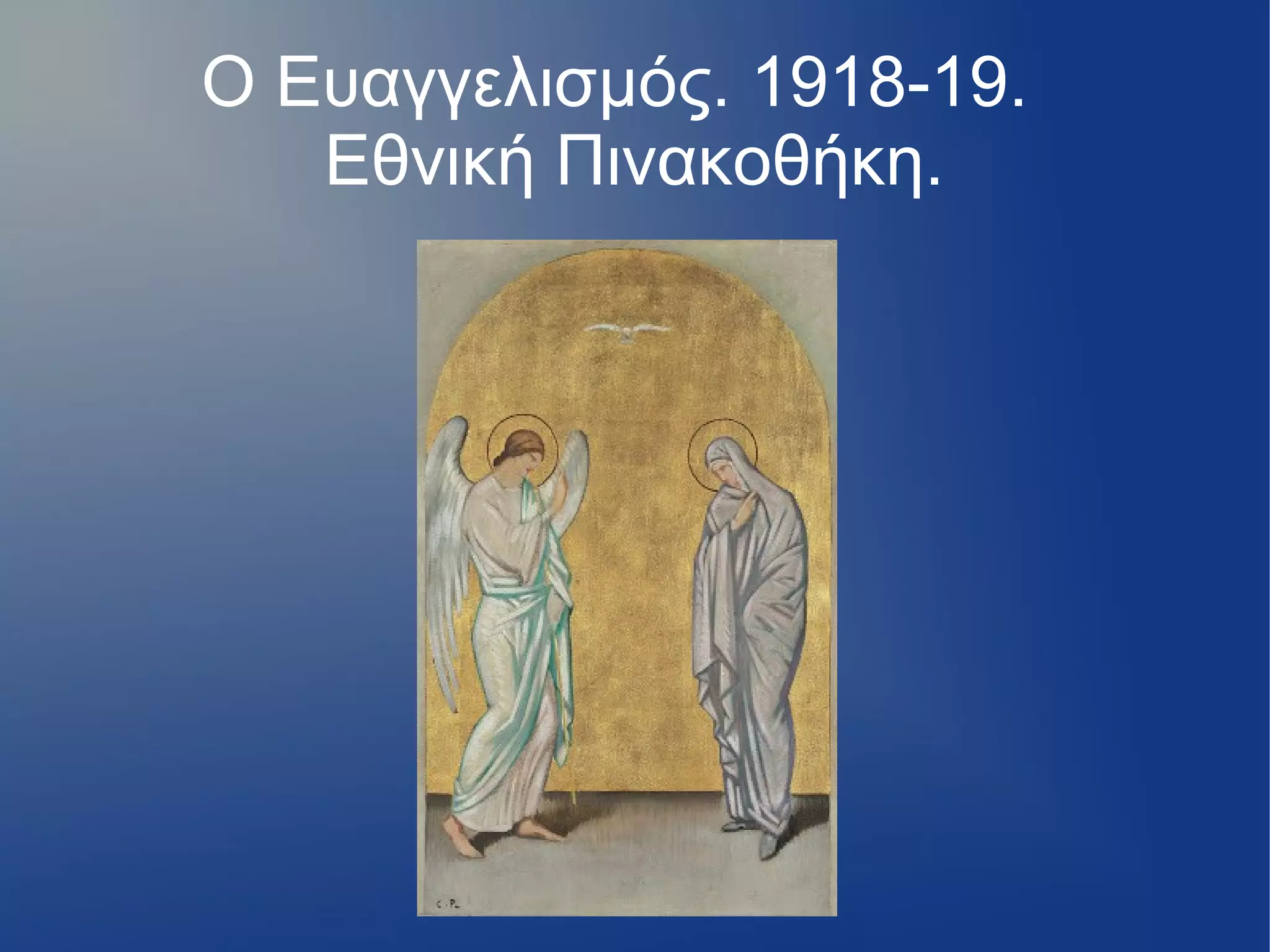 Eyaggelismos parthenis | PDF