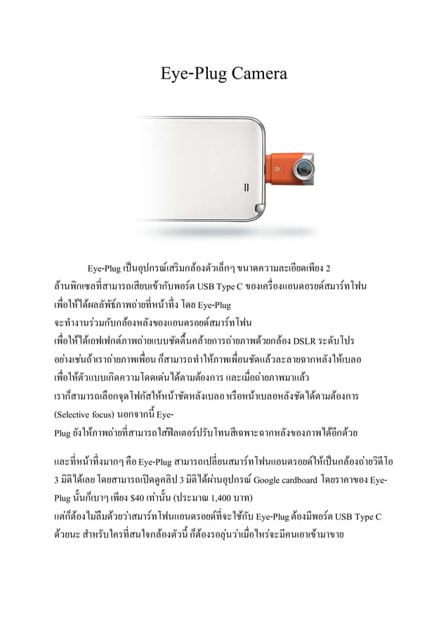 Eye-Plug Camera | DOCX