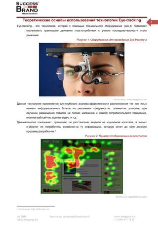 Eye tracking | PDF