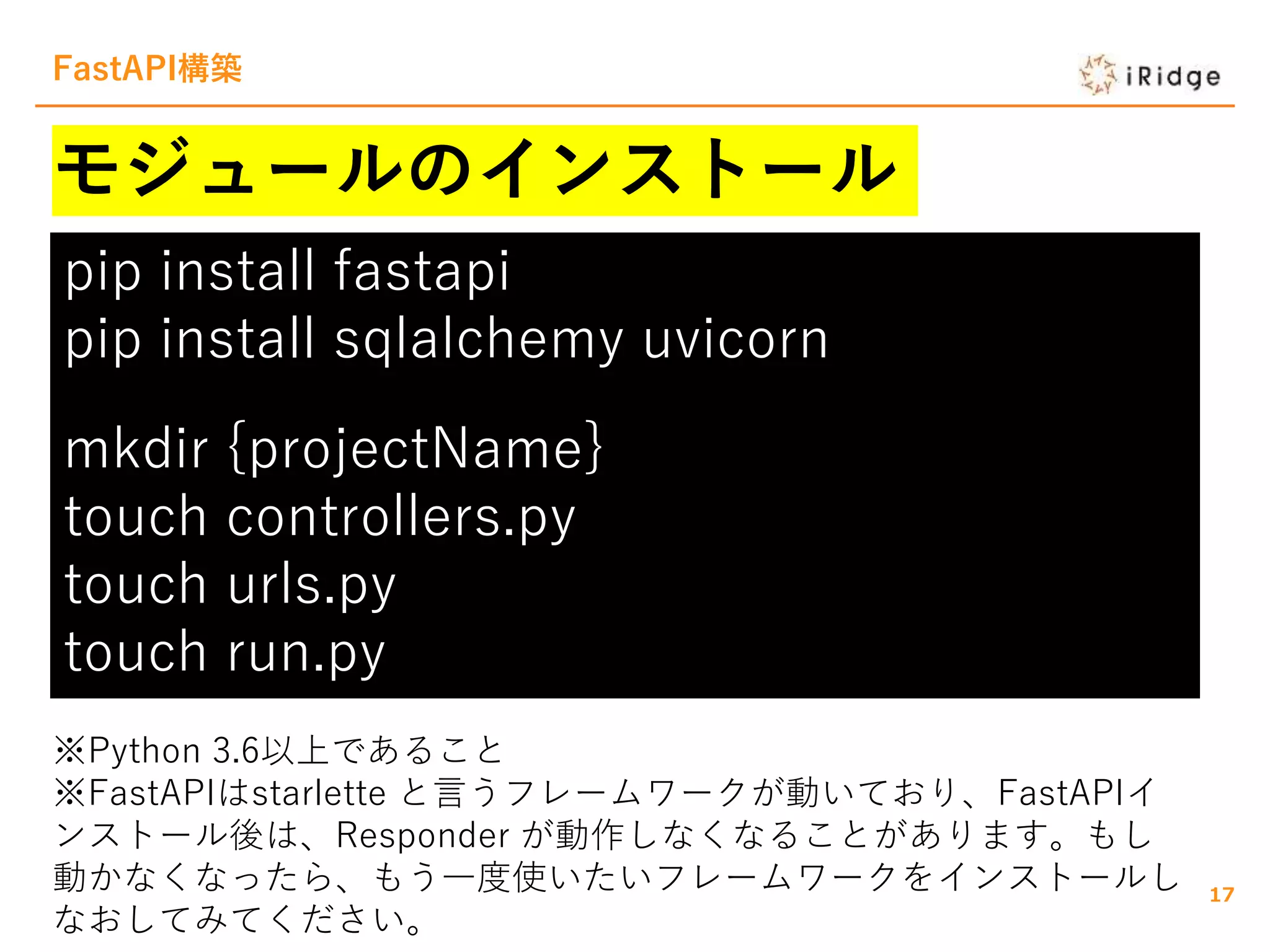 Python charity talk in japan fastAPI introduction | PPT Python charity talk in japan fastAPI introduction | PPT