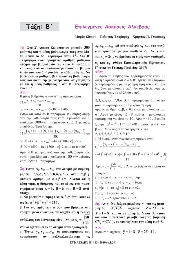 Ευκλειδης Β 113__2019 | PDF