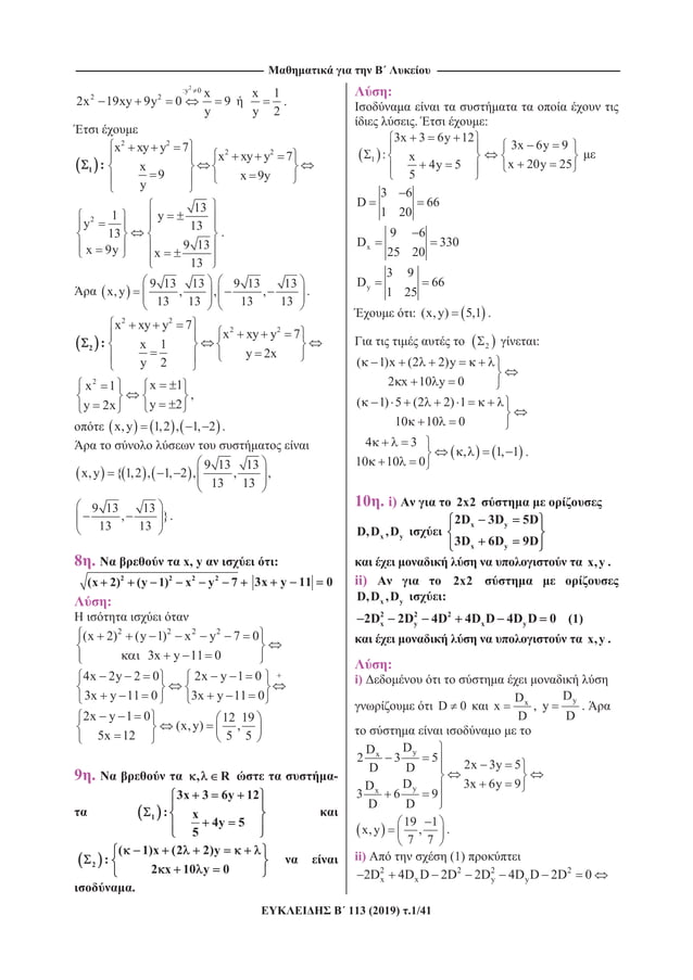 Ευκλειδης Β 113__2019 | PDF