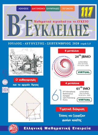Eykleidhs b 117_eykleidhs_2020 | PDF