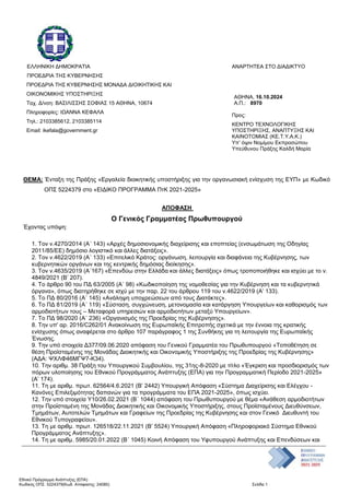 eyp_apofasi_anixneusi_psoxopathologion.pdf