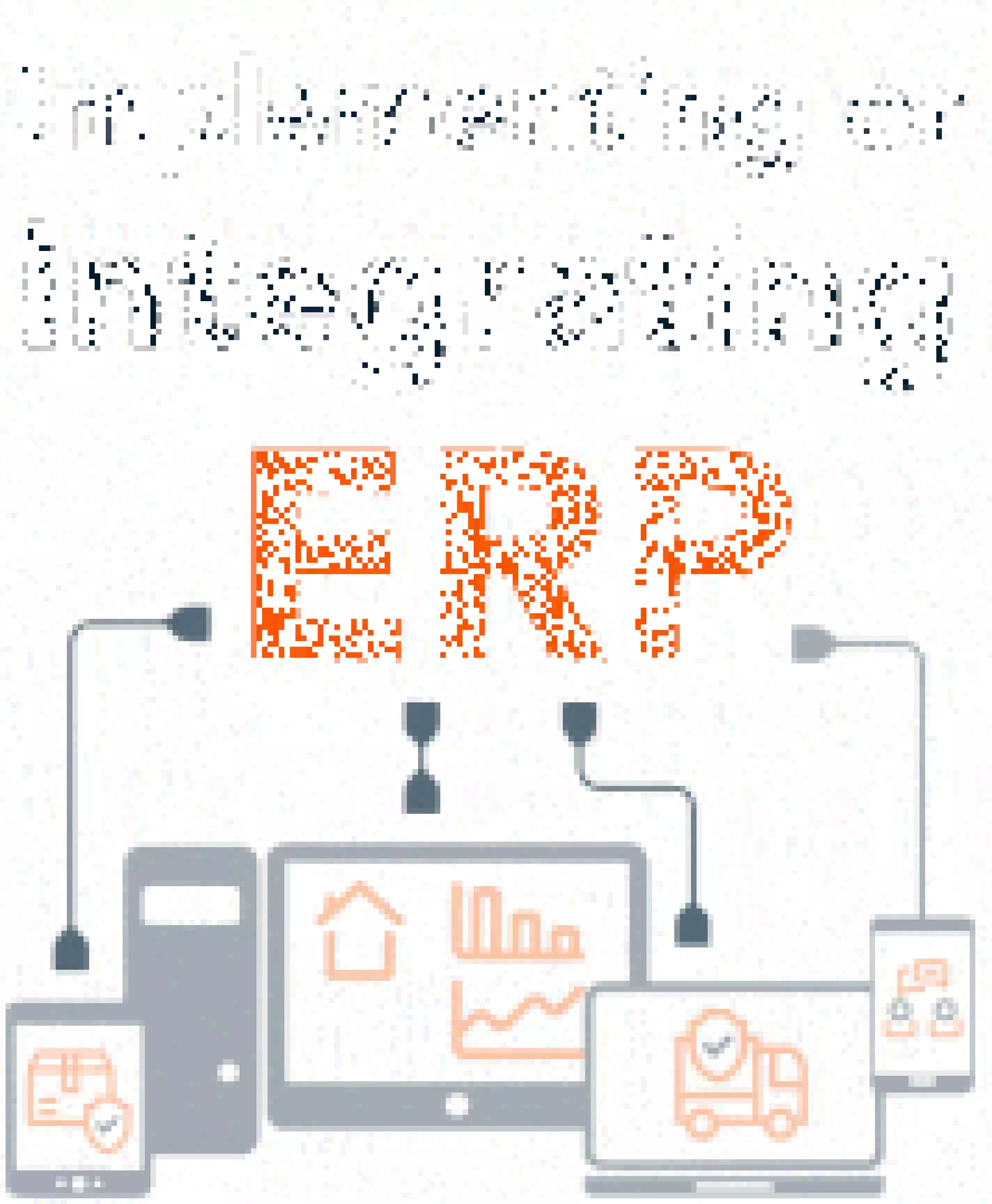Implementing or integrating ERP [infographic] | PDF